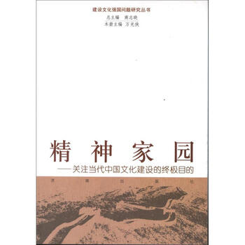 精神家园
