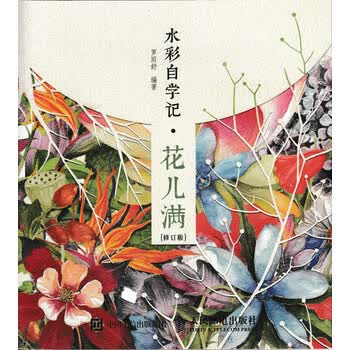 水彩自学记:花儿满