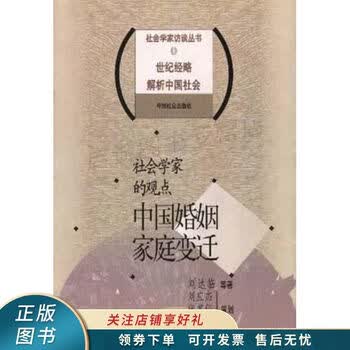 社会学家的观点 刘达临