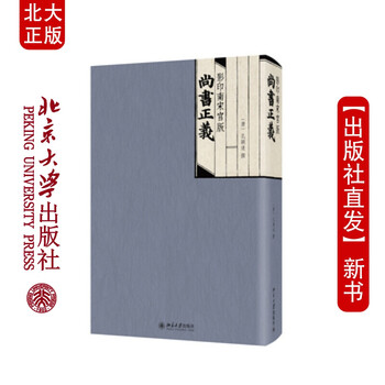 现货影印南宋版尚书正义