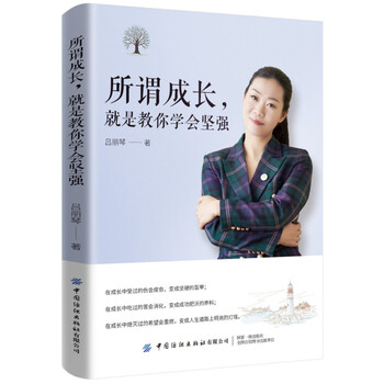 所谓成长就是教你学会坚强