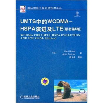 RT现货包邮 UMTS中的WCDMA-HSPA及LTE-(原书第5版)机械工业出版社97871113