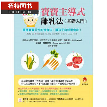 预售 ：BLW宝宝主导式离乳法基础入门新手父母 17