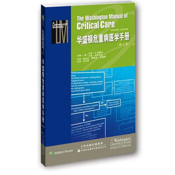 RT正版 华盛顿危重病医学手册