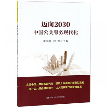 迈向2030(中国公共服务现代化)