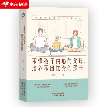 不懂孩子内心的父母，培养不出的孩子