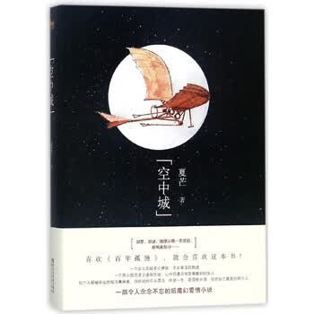 空中城