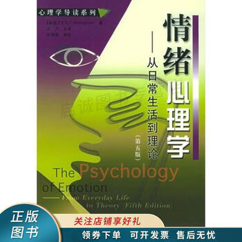 情绪心理学 斯托曼