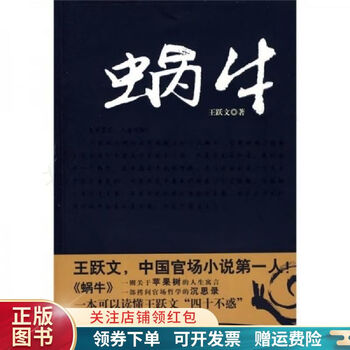蜗牛 王跃文