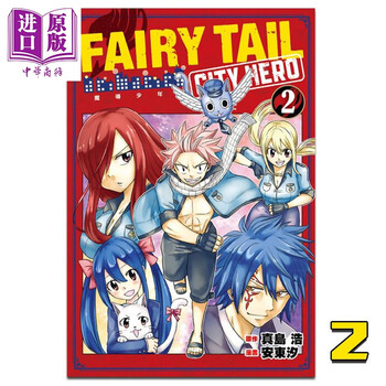 漫画 FAIRY TAIL魔导少年 CITY HERO 2 真岛 浩 台版漫画书 东立