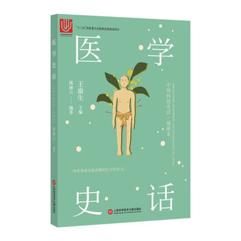 医学史话(插画本)/中国科技史话