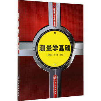 测量学基础