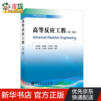 高等反应工程