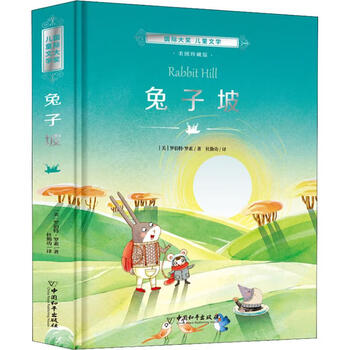 兔子坡 美图珍藏版【正版图书】