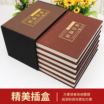 资治通鉴全集正版书籍白话文版中华书局文白对照青少年版 历史书籍中国古代史书全套 绸面精装全套6册