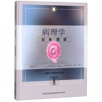 病理学彩色图谱(精)/基础医学图谱系列全辑