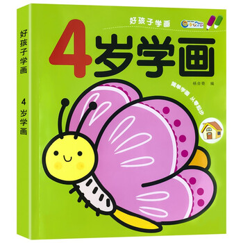 儿童画画本 0-3-6岁宝宝涂色绘画本 填色书图画本 幼儿园益智玩具 93页加厚4岁学画