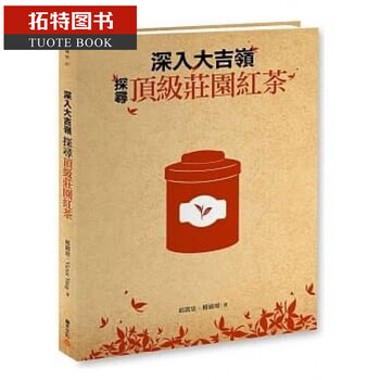 预售 深入大吉岭，探寻庄园红茶 积木