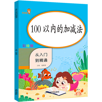 100以内加减法专项训练进位退位加减法竖式练习题算术题练习册学前班大班升一年级数学同步课堂作业本写字 100以内加减法