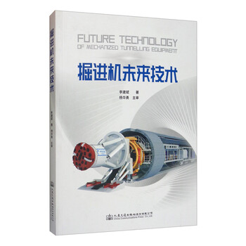 掘进机未来技术