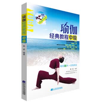 瑜伽经典教程(中级)
