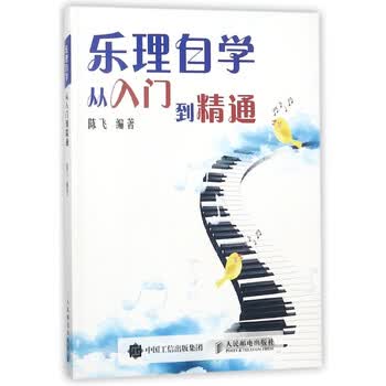 乐理自学从入门到精通