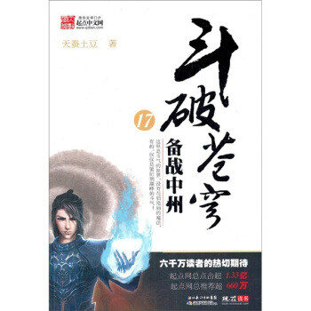 斗破苍穹17:备战中州