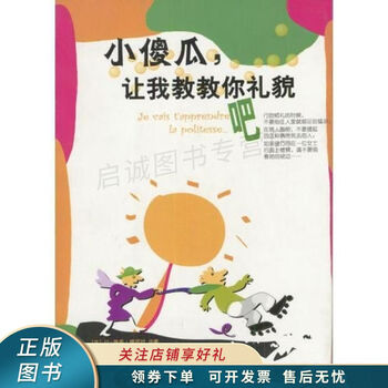 小傻瓜,让我教教你礼貌吧 傅尼叶