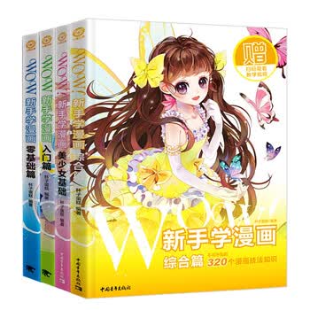 WOW新手学漫画系列 共4册