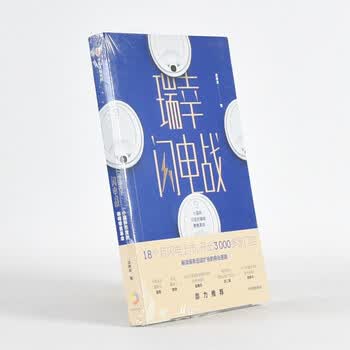 有货 正版瑞幸闪电战作者: 沈帅波 出版社: 中信出版社售价高于定价库存书