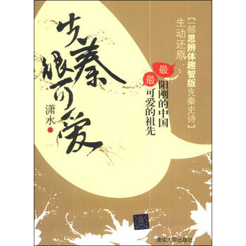 先秦很可爱 潇水