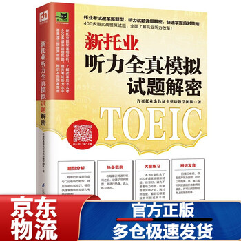 新托业词汇串记4000  汇总托业频考词汇，抓住考查重点！ 新托业听力全真模拟