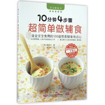 10分钟4步骤超简单做辅食