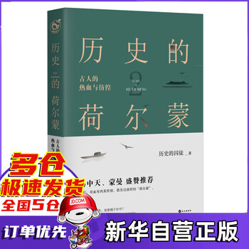 历史的荷尔蒙(2古人的热血与彷徨)