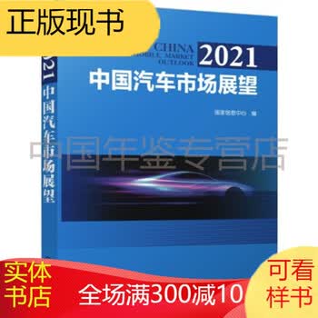 中国汽车市场展望2022（中文） 中国汽车市场展望2022