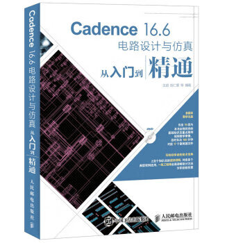 Cadence 16 6电路设计与仿真从入门到精通 王超,胡仁喜 等 人民邮电出版社