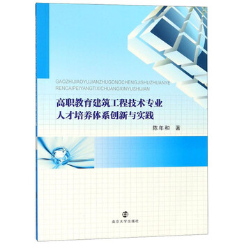高职教育建筑工程技术专业人才培养体系创新与实践