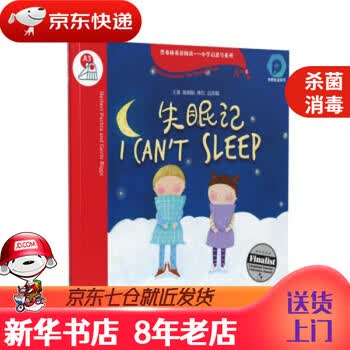 【新华书店 正版书籍】黑布林英语阅读—小学启思号系列A级3失眠记一书一码[奥]赫伯特·普赫塔等著 正版图书绘本