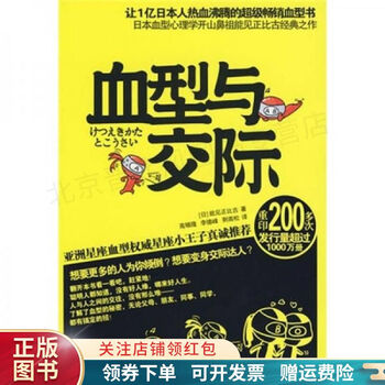 血型与交际