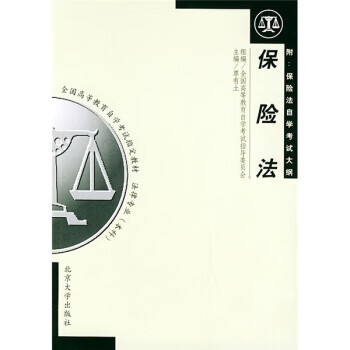 保险法法律专业本科 覃有土 北京大学出版社【正版图书】