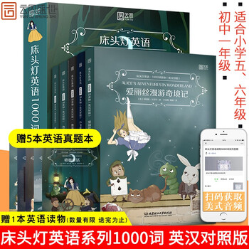 现货】床头灯英语1000词全套5本 格林童话+鲁滨逊漂流记+爱丽丝+小飞侠+热爱生活 外语学习读物