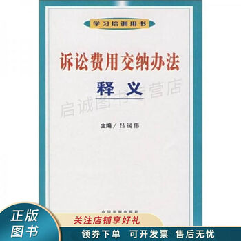 诉讼费用交纳办法释义