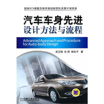 汽车车身先进设计方法与流程