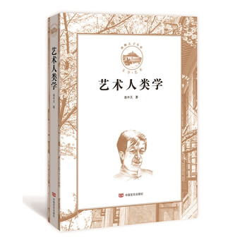 艺术人类学