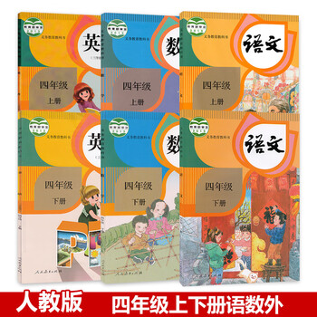 2022人教部编版4四年级上册下册语文数学英语书全套6本小学4年级语数英课本教材教科书人民教育出版社