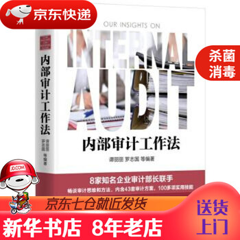 【新华书店 正版书籍】内部审计工作法谭丽丽罗志国机械工业出版社 正版图书绘本