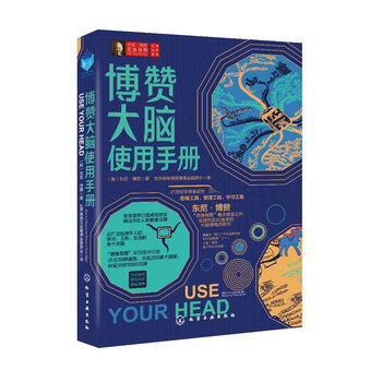 博赞大脑使用手册