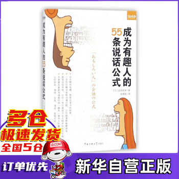 成为有趣人的55条说话公式