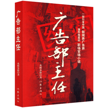 广告部主任