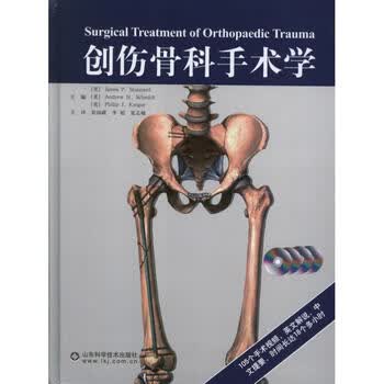 创伤骨科手术学